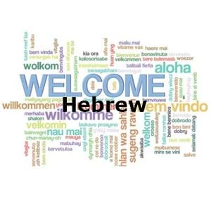 Hebrew Speaking Population | Native Hebrew Speakers