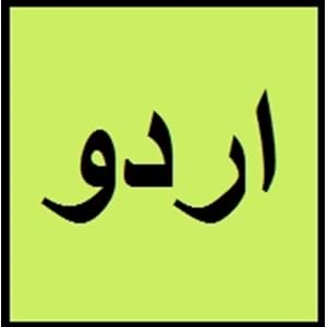 Urdu vs Pashto | Urdu vs Pashto Greetings
